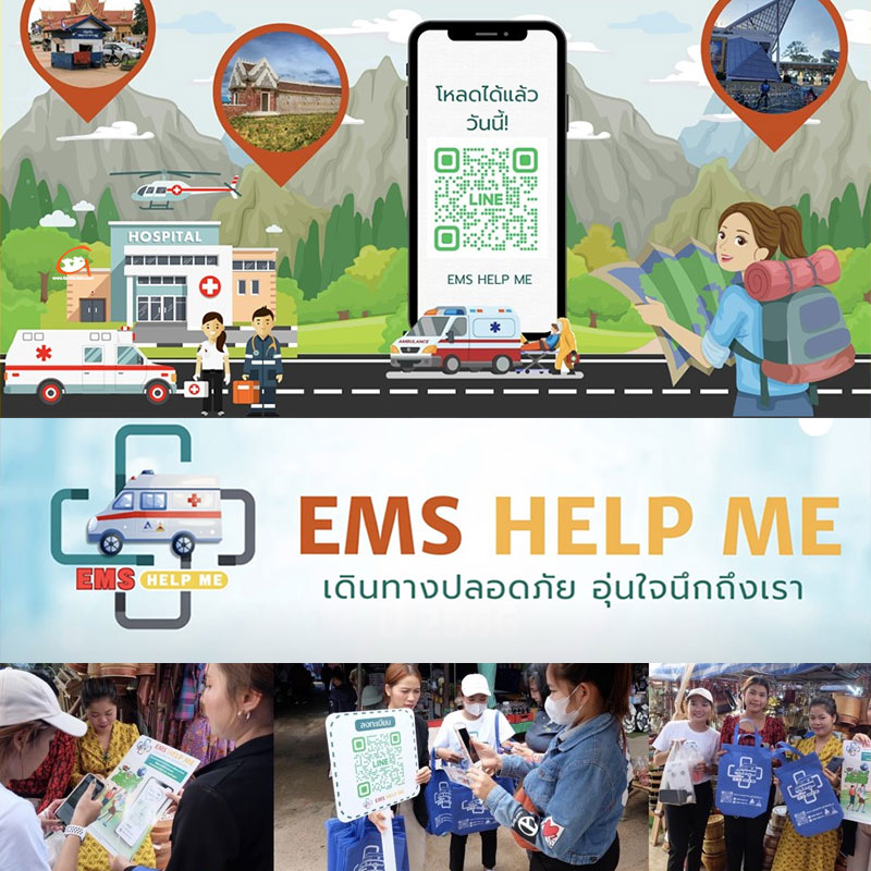 ม.อุบลฯ โชว์ ผลงานวิจัยพัฒนา แพลตฟอร์ม EMS Help Me